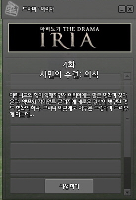 [마비노기] 마비노기 THE DRAMA : 이리아 4화 : 네이버 블로그