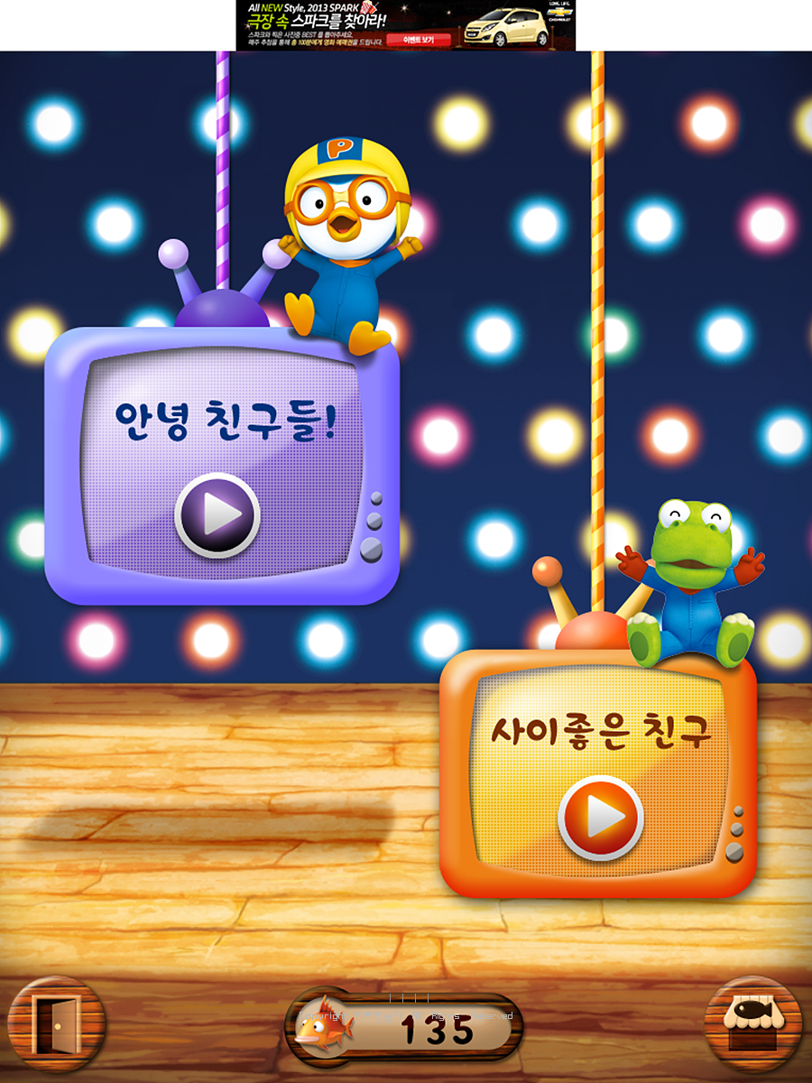말해봐, 뽀로로! (한글판) - Talking Pororo : 물고기 무료로 받기! 탭조이하면 뽀로로랑 신나게 놀 수 있어요 ...