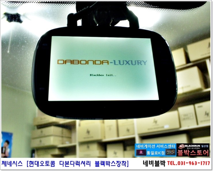 일산 블랙박스 제네시스 현대오토콤 다본다 럭셔리 Dbl 100 블랙박스 장착 일산블랙박스 장착전문점 네비블박 다본다럭셔리