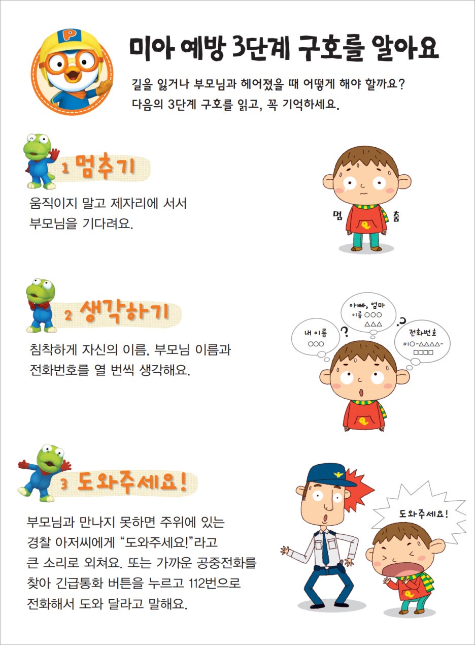우리 아이에게 미아예방 교육을 시켜주세요 네이버 블로그