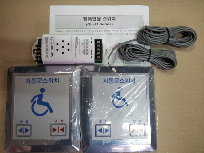 장애인화장실 자동문 스위치 교환 네이버 블로그