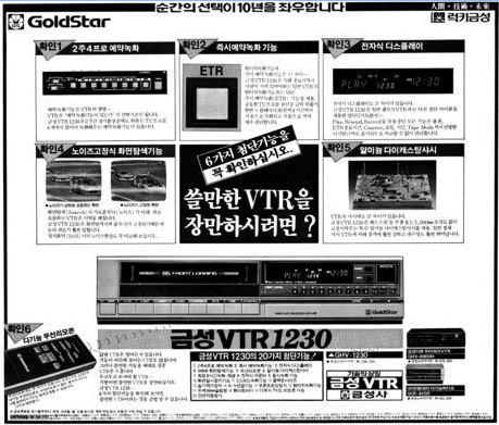 나의 유년시절 'Wanna Have Item' 금성 VTR 1230 : 네이버 블로그