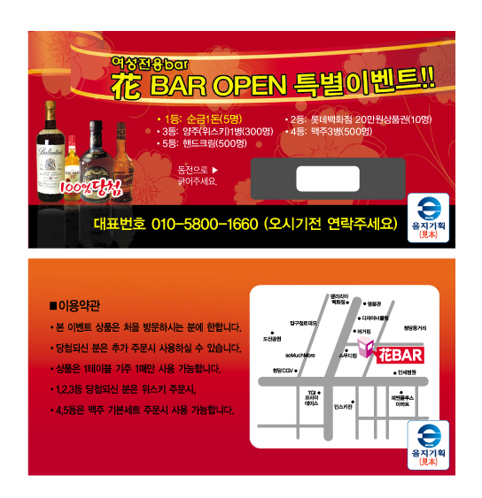 花bar 스크래치쿠폰 호프복권쿠폰제작 스크래치복권 넘버링난수쿠폰인쇄 쿠폰샘플 복권쿠폰견본 할인쿠폰제작인쇄 쿠폰만들기 쿠폰