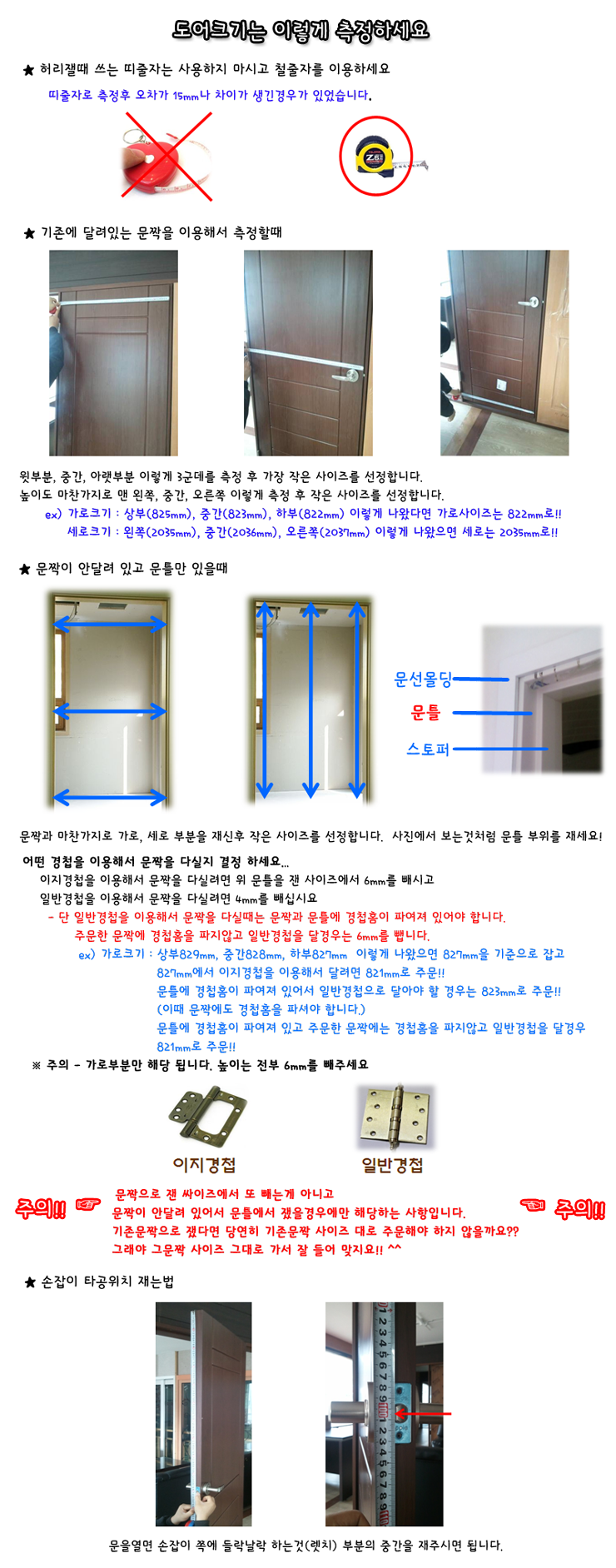 문짝 크기 재는법 및 색상표 : 네이버 블로그