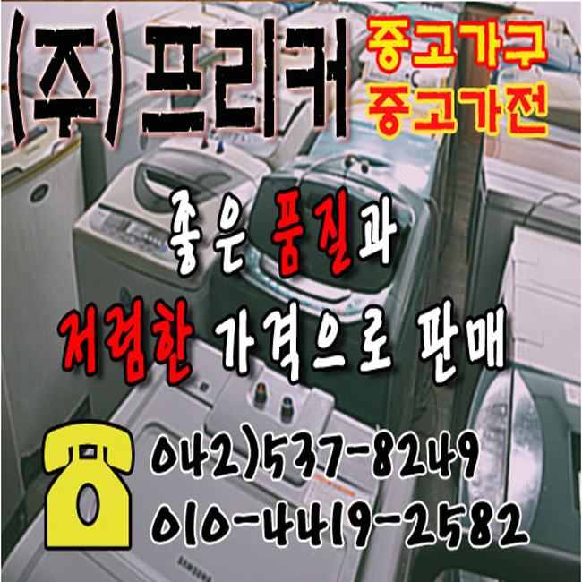 대전중고가고싼곳대전중고가구싸게파는곳중고가구싸게파는곳대전재활용센터대전가구할인매장대전가구대전중고대전중고침대대전중고가전
