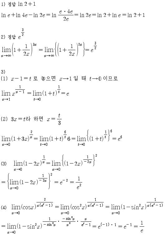 수2 자연로그와 무리수 E 지수 로그함수 극한의 심화 네이버 블로그