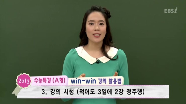 [2013 EBS 수능특강] 영어A형 - 연은진 선생님 OT "영어! WIN-WIN!" : 네이버 블로그