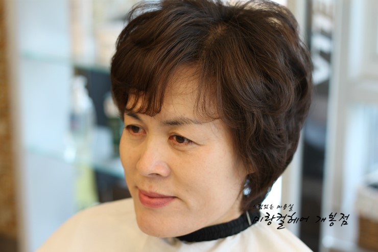 4050대중년여성 드라이펌과 컷트 헤어스타일 네이버 블로그