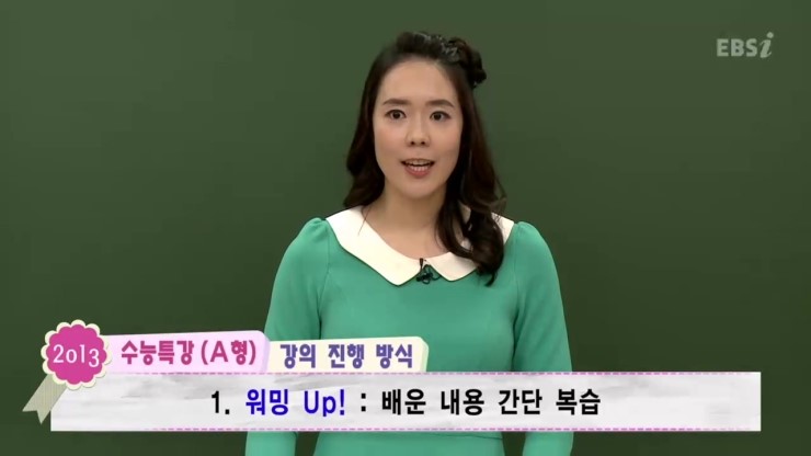 [2013 EBS 수능특강] 영어A형 - 연은진 선생님 OT "영어! WIN-WIN!" : 네이버 블로그