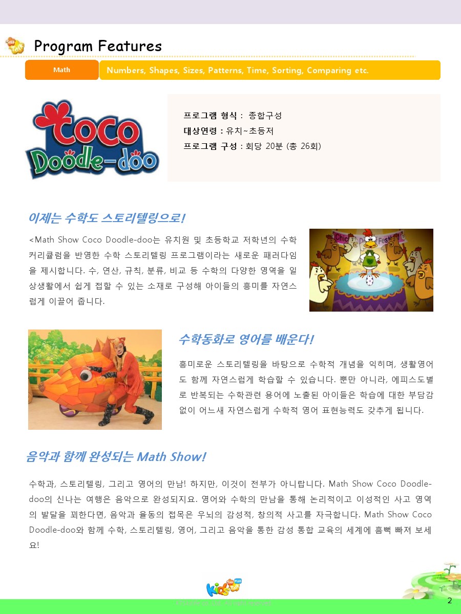 Math Show Coco Doodle-doo 프로그램 가이드 : 네이버 블로그