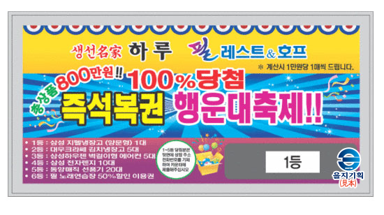 생선명가 하루복권 쿠폰제작 스크래치복권 쿠폰인쇄 쿠폰디자인 경품복권 쿠폰샘플 스크래치경품 복권쿠폰견본 할인쿠폰제작인쇄 쿠폰만들기