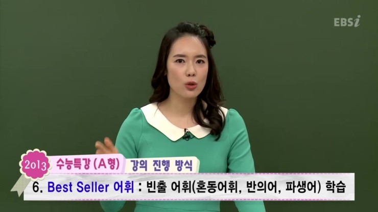[2013 EBS 수능특강] 영어A형 - 연은진 선생님 OT "영어! WIN-WIN!" : 네이버 블로그