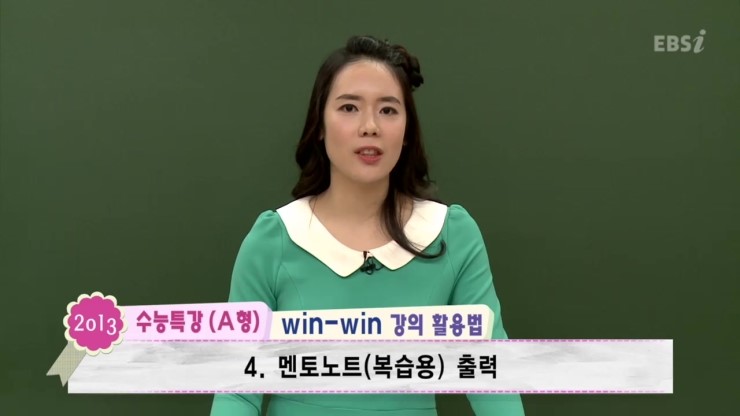 [2013 EBS 수능특강] 영어A형 - 연은진 선생님 OT "영어! WIN-WIN!" : 네이버 블로그