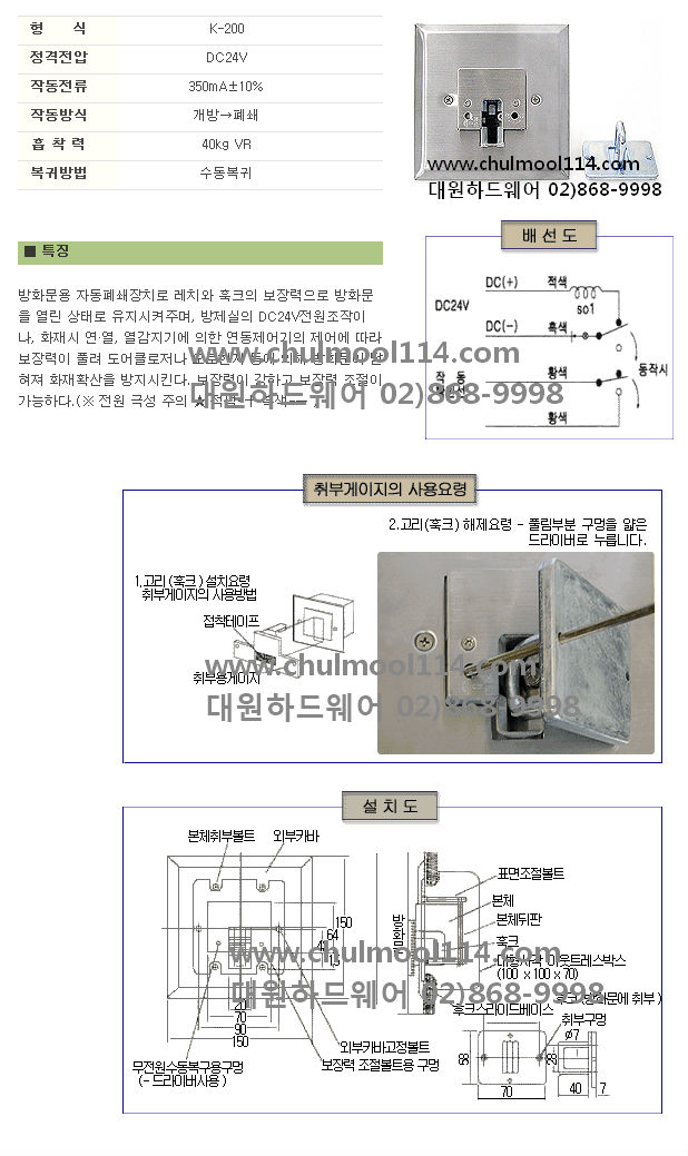 K 200도어릴리즈door Release방화구역방화구획열감지연감지기소방법도어릴리즈 전기식도어릴리즈 자석식매입용