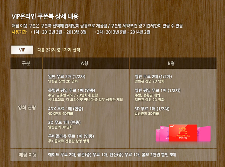 [CGV] 2013년 CGV VIP 혜택 및 쿠폰 : 네이버 블로그