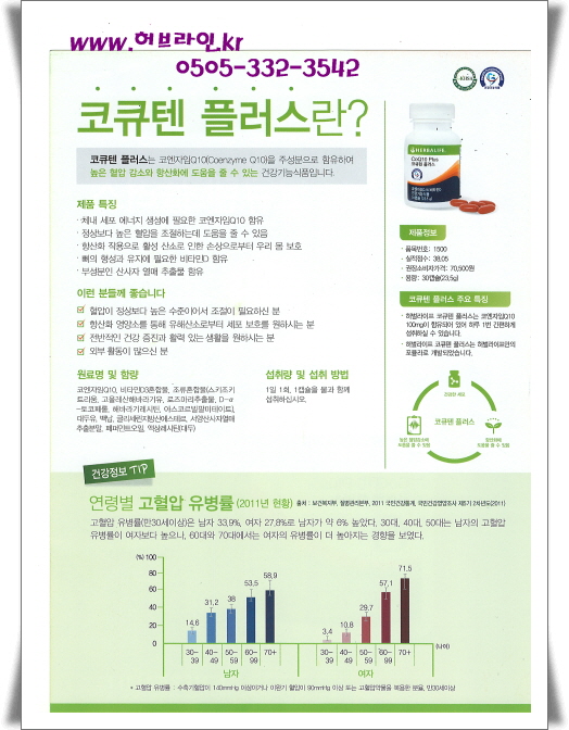 허브라인 코큐텐플러스건강한세포높은혈압감소항산화작용 네이버 블로그