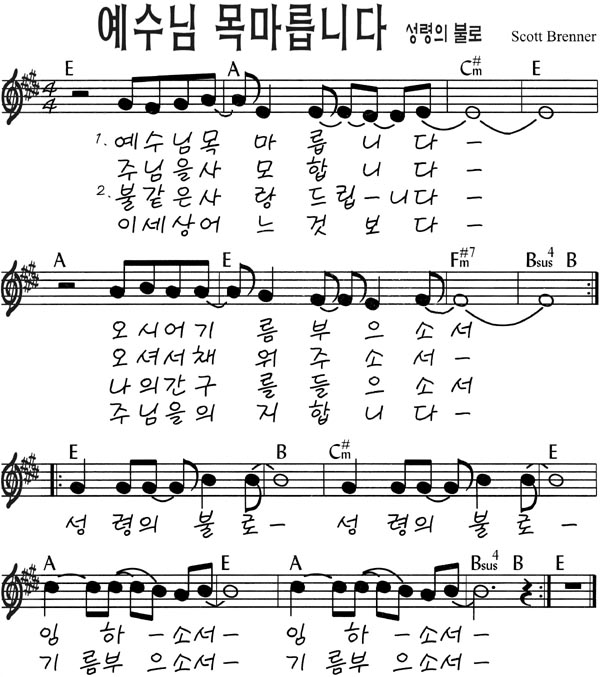[CCM/악보/가사] 악보, 예수님 목마릅니다, : 네이버 블로그