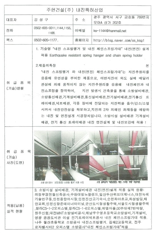 소방설비 소화설비 소방시설 내진설계 면진설계 및 시공 실적내진 스프링행거 내진 체인스프링가대방진 스프링행거 내진