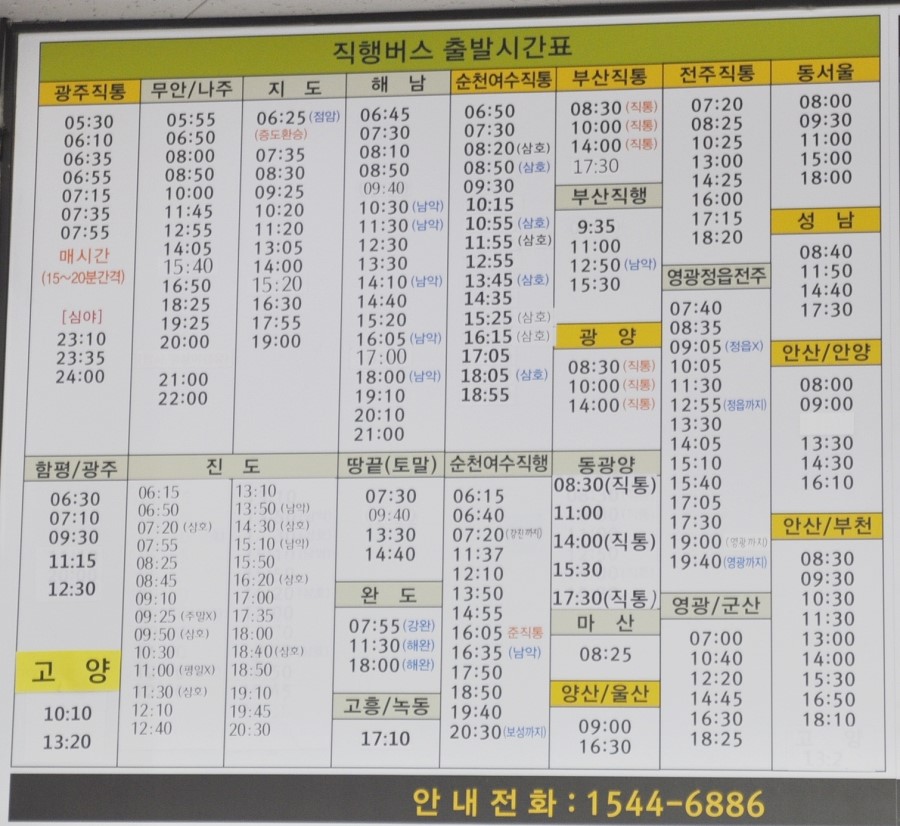 목포버스터미널 시간표 And 요금표 서울광주해남여수순천진도부산 기타등등 네이버 블로그