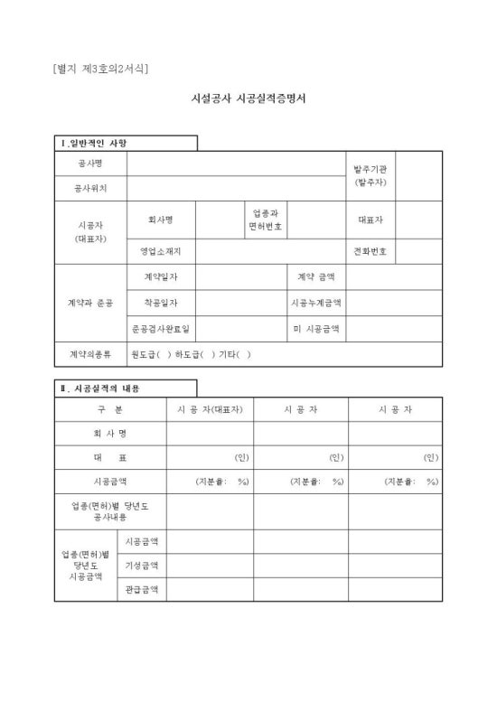 시설공사 시공실적증명서 네이버 블로그