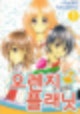 (완결만화 일본순정만화) 오렌지 플래닛 1-5 - 후쿠시마 하루카 : 네이버 블로그
