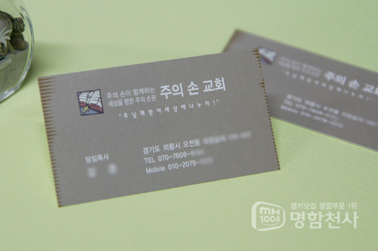 교회명함 선교를 위한 명함만들기 종교 명함전도지 명함천사 오늘의 명함 네이버 블로그