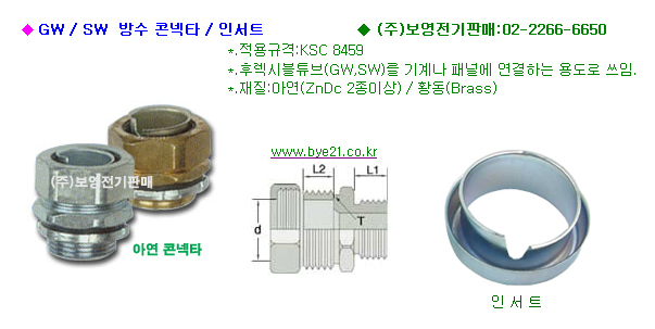 GW플렉시블,고장력 방수후렉시블,방수 플렉시블,SW,SF 방수콘넥타 가격 : 네이버 블로그
