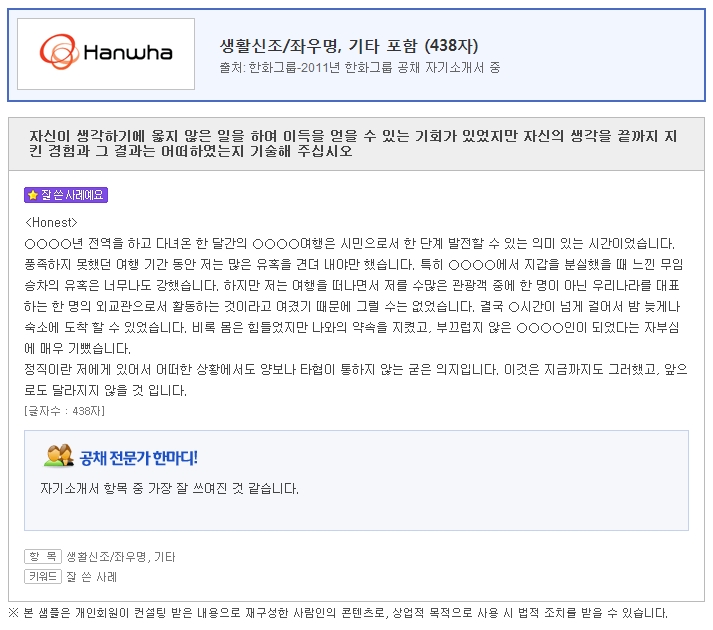 자기소개서작성법 생활신조 자소서 이렇게 작성하라 네이버 블로그