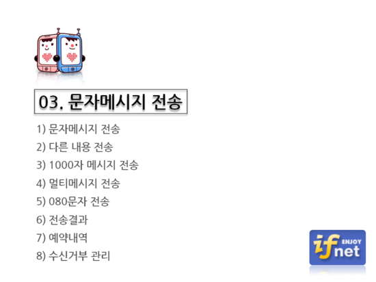 이프넷 이용안내 03 문자메시지 전송 1000자 멀티 080문자 전송결과 예약내역 수신거부 관리 네이버 블로그