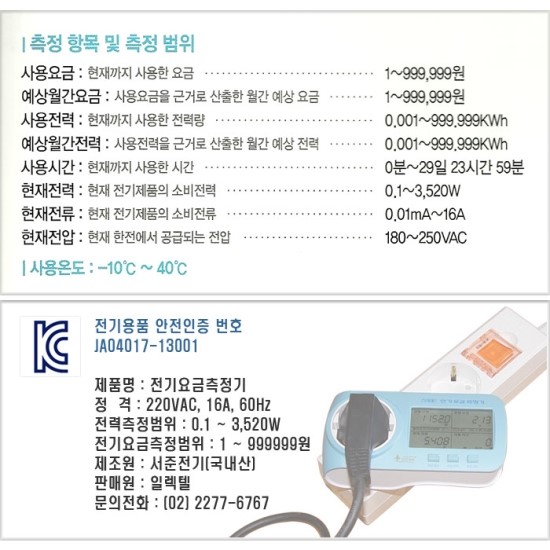 전기요금 계산기 소비전력측정 전기료 계산방법 전력량측정기 네이버 블로그