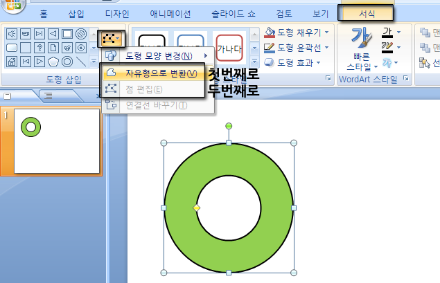 파워포인트 디자인 실행단추 내맘대로 Ppt 잘만드는법 네이버 블로그
