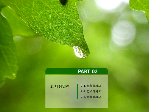 드림연구소 Ppt 디자인 38 여름숲나무자연 심플ppt무료배경ppt템플릿 네이버 블로그