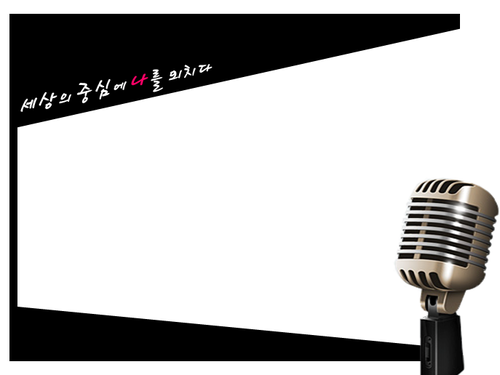 드림연구소 Ppt 디자인 39 대학생 자기소개 자기소개마이크ppt무료배경ppt템플릿 네이버 블로그