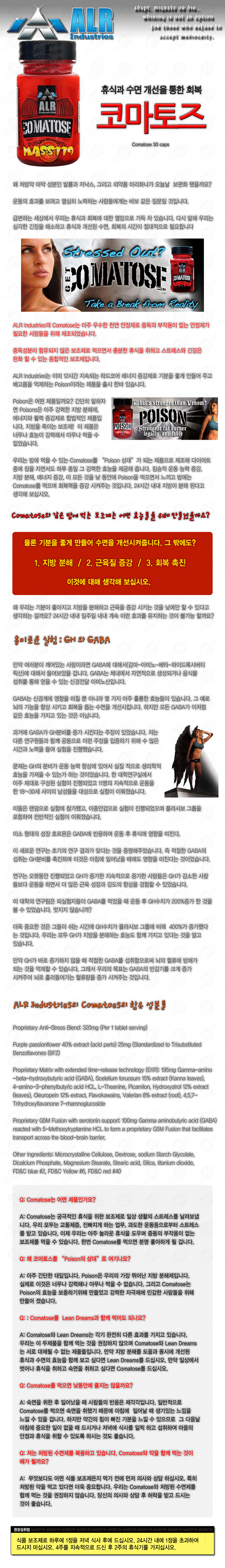 [ALR] 휴식과 수면개선을 통한 회복, 코마토즈(Comatose) : 네이버 블로그