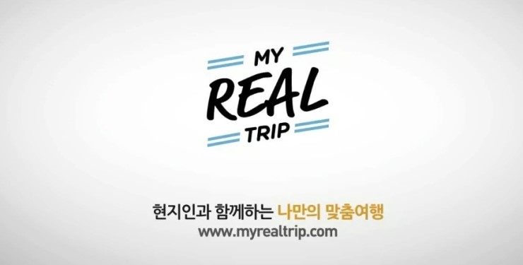 5개의 여행 스토리 : 나만의 진짜 여행 마이리얼트립 : 네이버 블로그