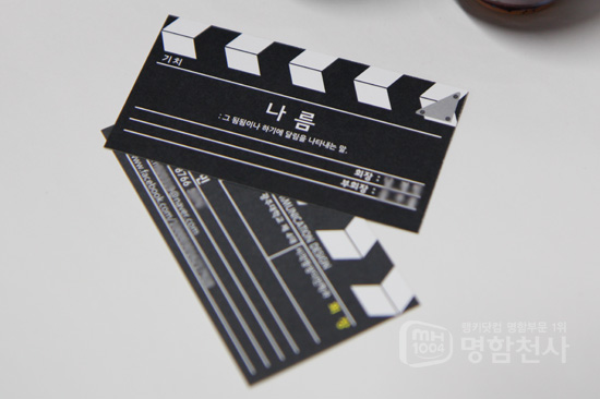이색명함 클래퍼 보드 촬영 슬레이트 컨셉 톡톡튀는 아이디어 명함 기발한 명함 디자인 명함천사 오늘의 명함 네이버 블로그