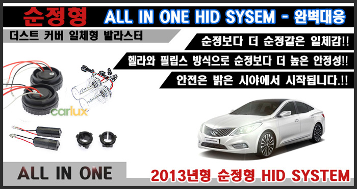 그랜져 HG 전조등 조사각 조절 방법/ GRANDUER HG/ 전조등/ 조사각/ 아반떼MD HID/ 올인원/ 깜박임없음/ 꺼짐는증상 없음/ 카렌스 HID/ 캡티바 HID ...