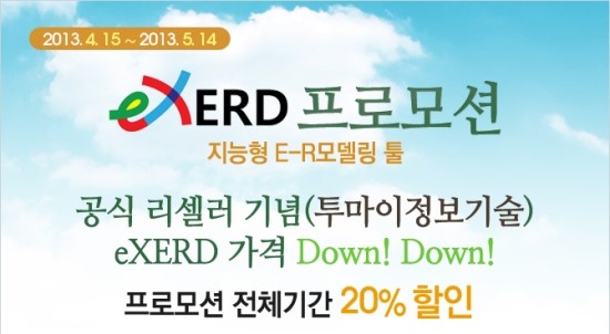 [ERD 툴]eXERD 프로모션 : 네이버 블로그