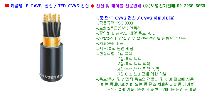 F-CVVSB전선,TFR-CVV전선,F-CVVS전선,실드전선 단가표 : 네이버 블로그