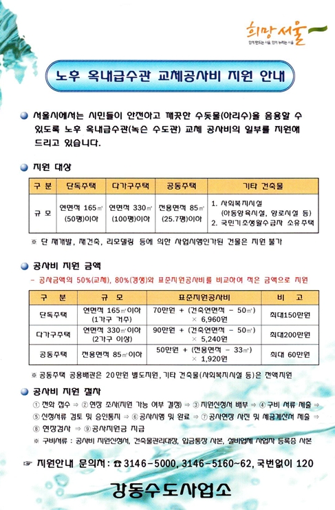 노후 옥내급수관 교체공사비 지원 안내 네이버 블로그