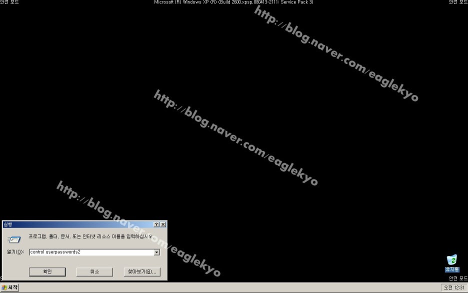 윈도우 암호를 잊어버렸어요 (Control Userpasswords2) : 네이버 블로그