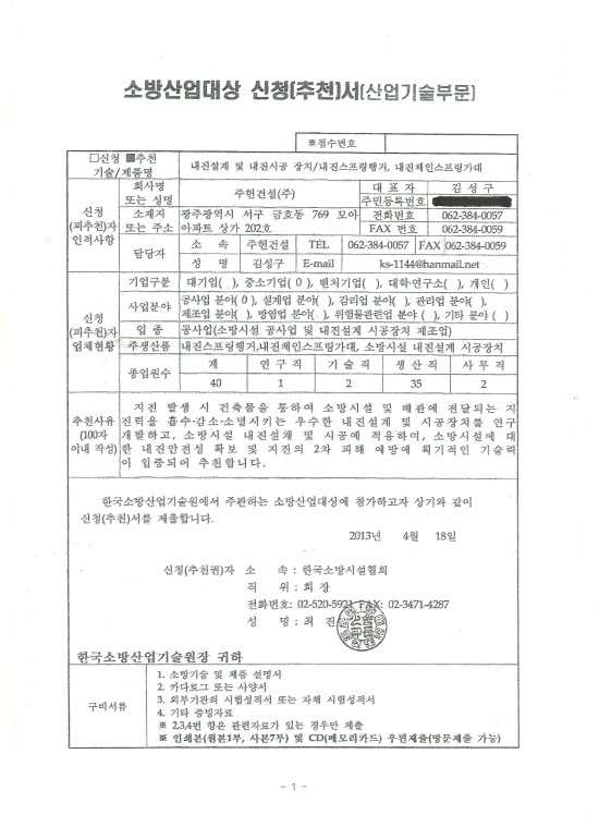 소방설비 소화설비 소방시설 내진설계 면진설계 및 시공 실적내진 스프링행거 내진 체인스프링가대방진 스프링행거 내진