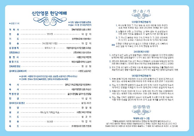 구세군 신안영문교회 헌당예배순서지 네이버 블로그