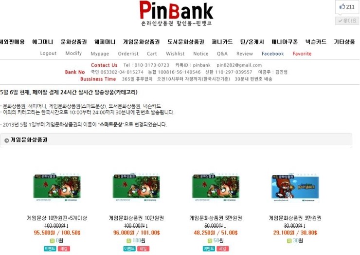 스마트문상스마트문화상품권 특징 및 사용법 그리고 파는곳 네이버 블로그