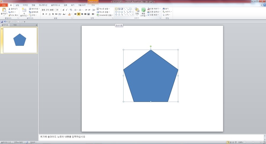 [PPT강의] #79. 오각형 도형 이용하기. PPT 잘 만드는법. : 네이버 블로그