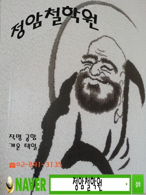 정암철학원- 서울시 금천구 시흥동 위치 ,작명,궁합,개운,택일 : 네이버 블로그