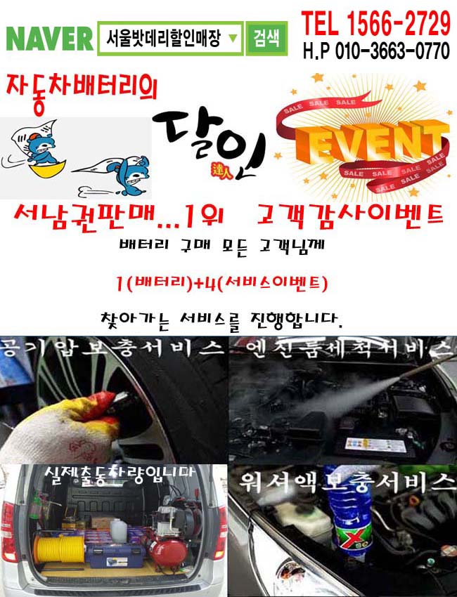 뉴sm5배터리대리점교환 뉴sm7자동차밧데리교체 강서구델코배터리대리점 양천구밧데리할인매장 네이버 블로그