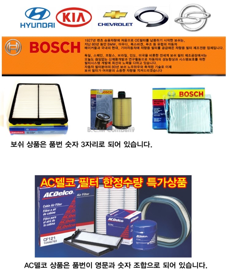 보쉬 국산차 에어크리너 오일필터 항균필터 에어컨필터 순정오일필터 순정에어크리너 항균필터 네이버 블로그