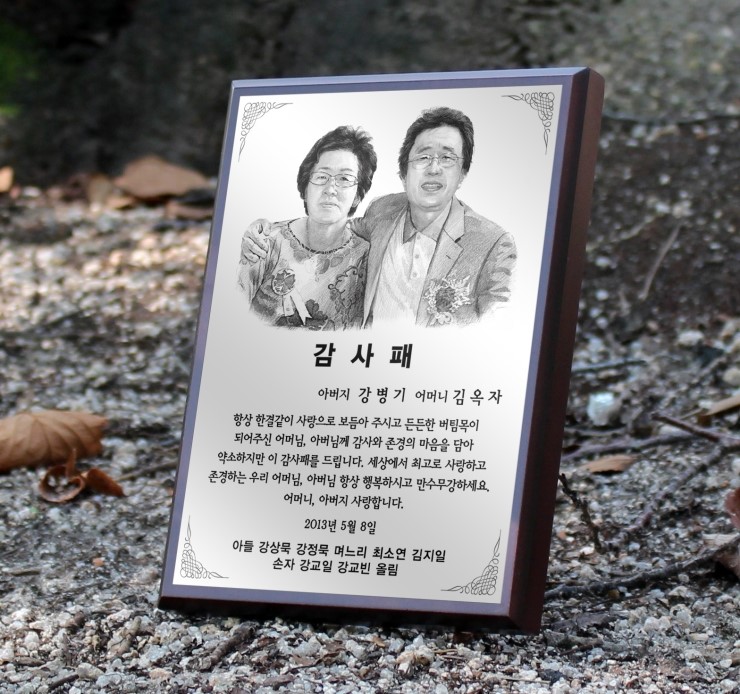 이모션아트 인물화 상패 퇴임기념패 공로패 재직기념패 송공패 캐리커쳐상패 임직패 수료패 인증패 전역패 송공패