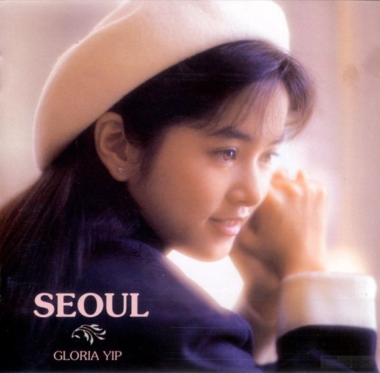 글로리아입 (GLORIA YIP) 1991 SEOUL : 네이버 블로그